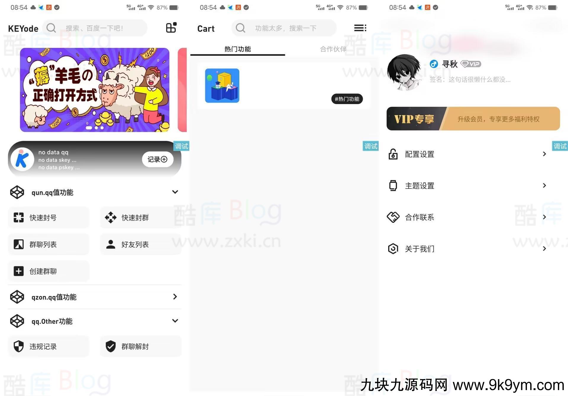 美观的 QQkey 工具箱 iapp UI 源码 - 9块9源码