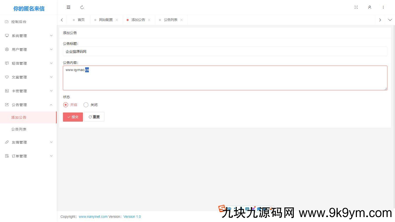Nathan你的匿名来信系统H5版本V1.0（免费）开源 - 9块9源码
