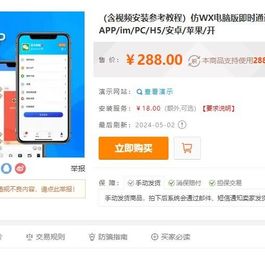 仿WX电脑版即时通讯/聊天源码/聊天APP/im/PC/H5/安卓/苹果 - 9块9源码